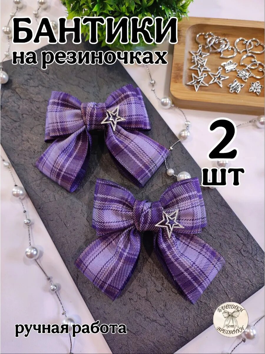 Бантики для волос на резинке фиолетовые