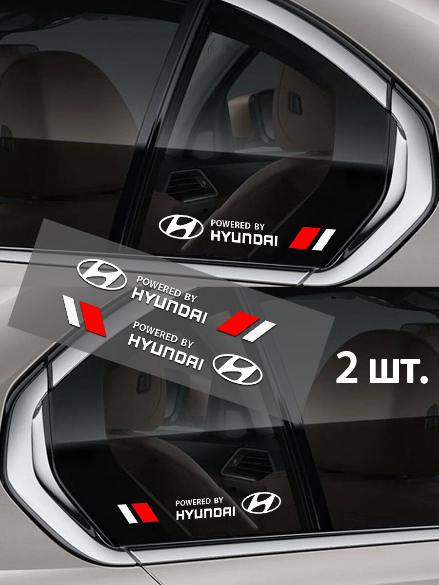 2 штуки (пара) Наклейки на автомобильные стекла для автомобилей Hyundai