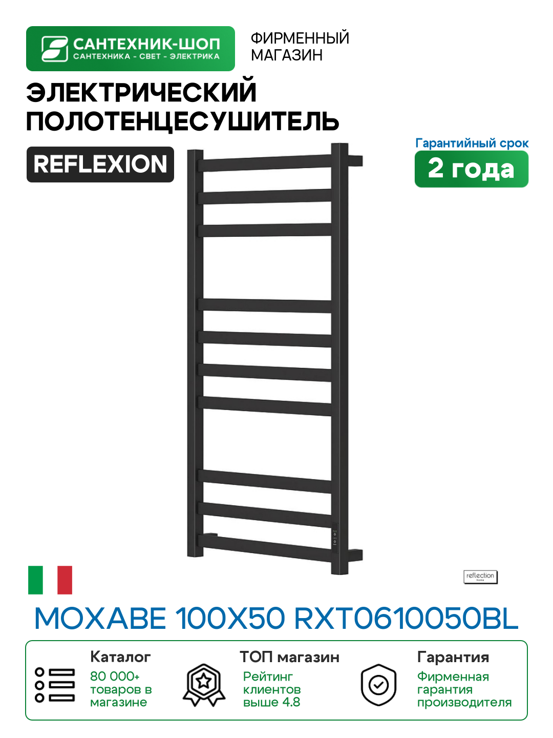 Электрический полотенцесушитель Reflexion Мохаве 100х50 RXT0610050BL цвет Черный матовый
