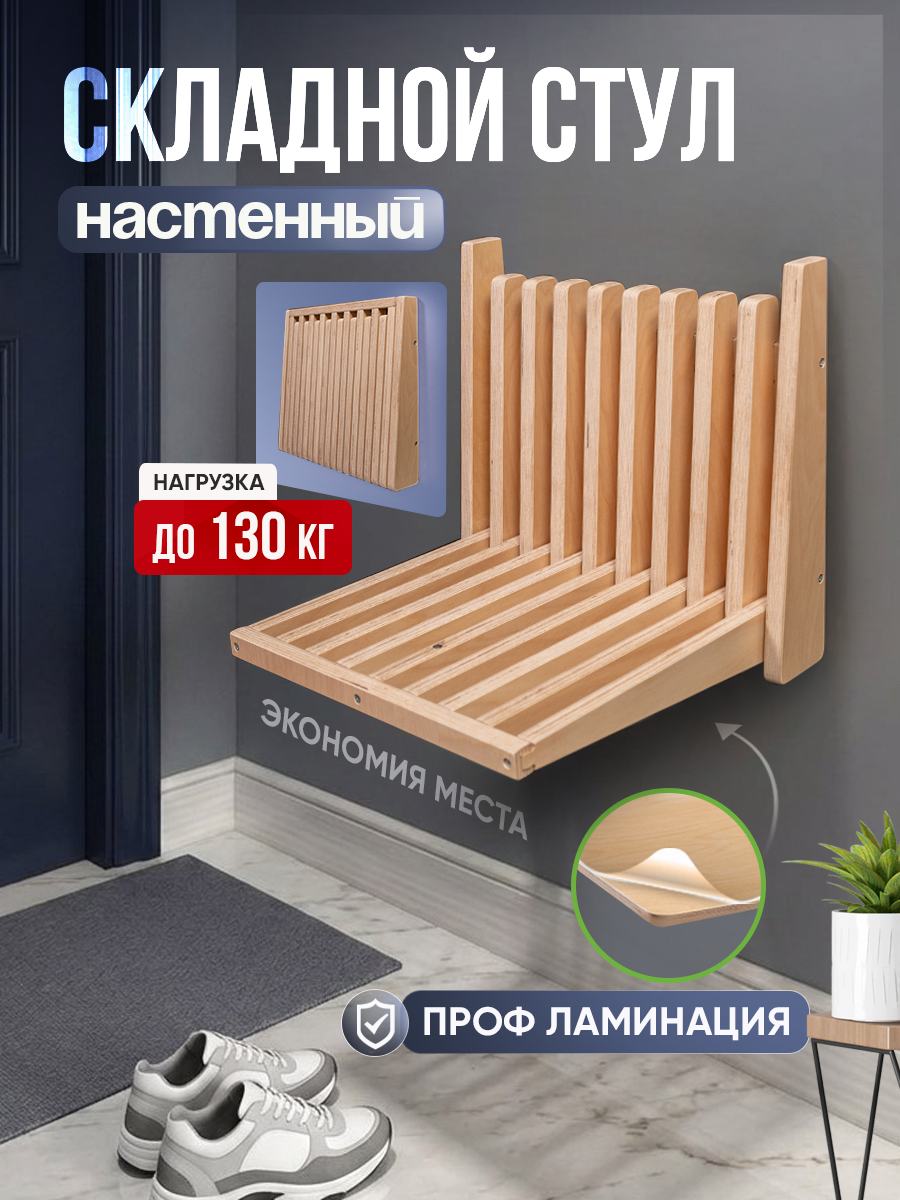 Стул откидной стройартмебель, складной, дерево/фанера, универсальный,