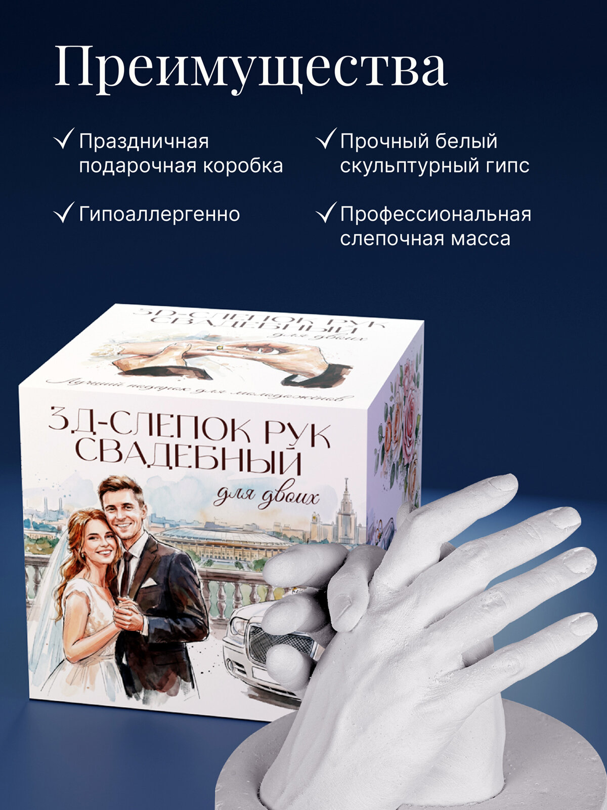 Слепок рук для двоих Свадебный в подарочной коробке - от бренда Лунзавод