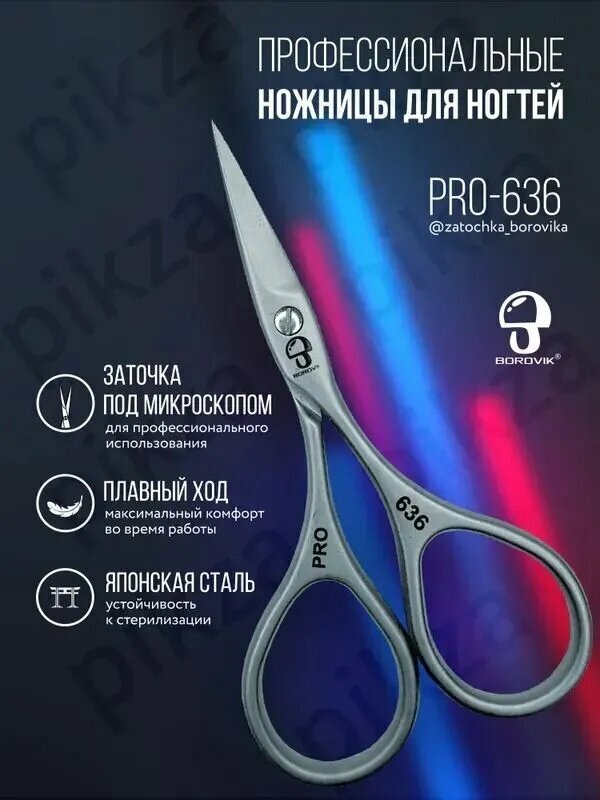 BOROVIK ножницы педикюрные для твердых ногтей
