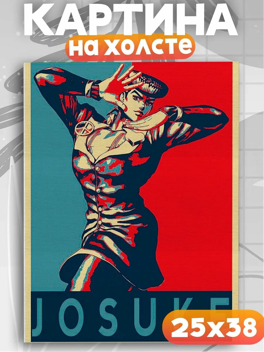 Картина на стену Джоджо Jojo, на подрамнике, 1шт, 38х25 размер.