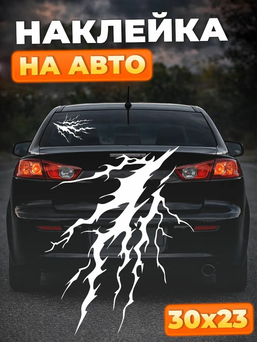 Наклейки на авто молния
