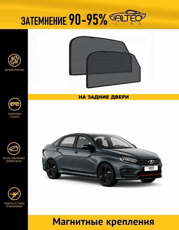 Автошторки ALTEO на LADA Vesta Спорт (2018-н. в) на задние двери на магнитах