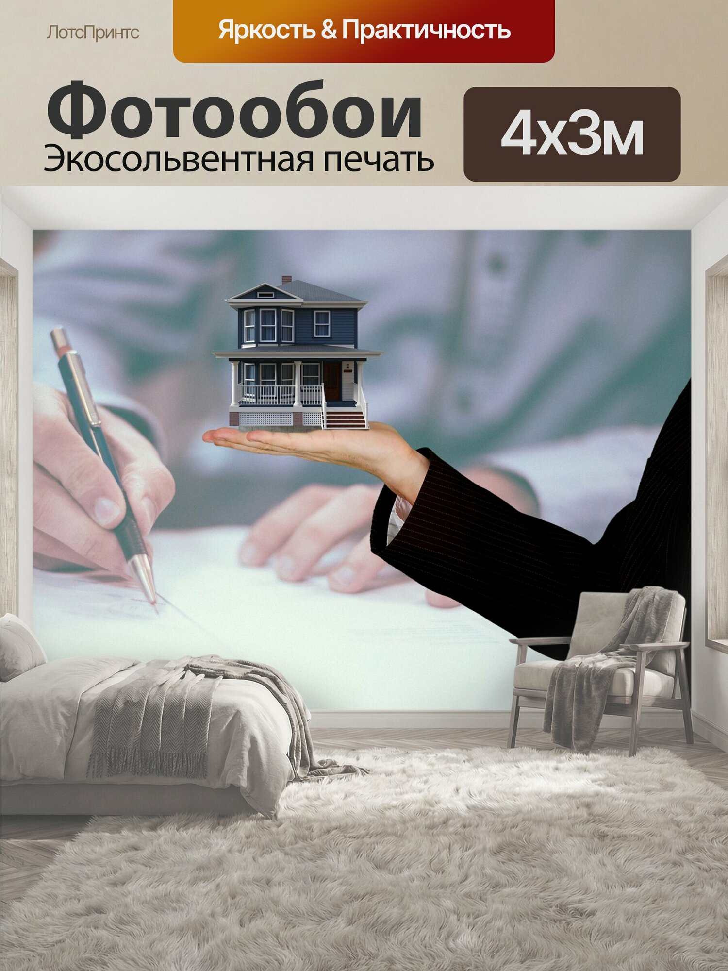 Фотообои "Дом, свойство, недвижимость" 400x300 см. экосольвентная печать