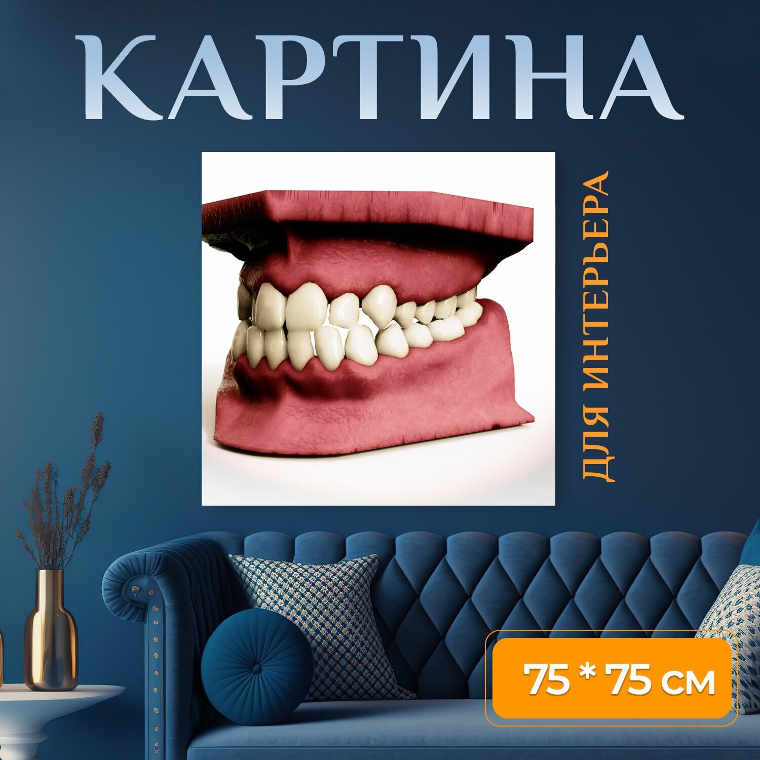 Картина на холсте "Зубы, челюсть, 3d-модель" на подрамнике 75х75 см. для интерьера