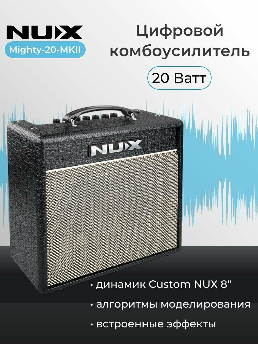 Цифровой гитарный комбоусилитель Nux Mighty-20 MKII