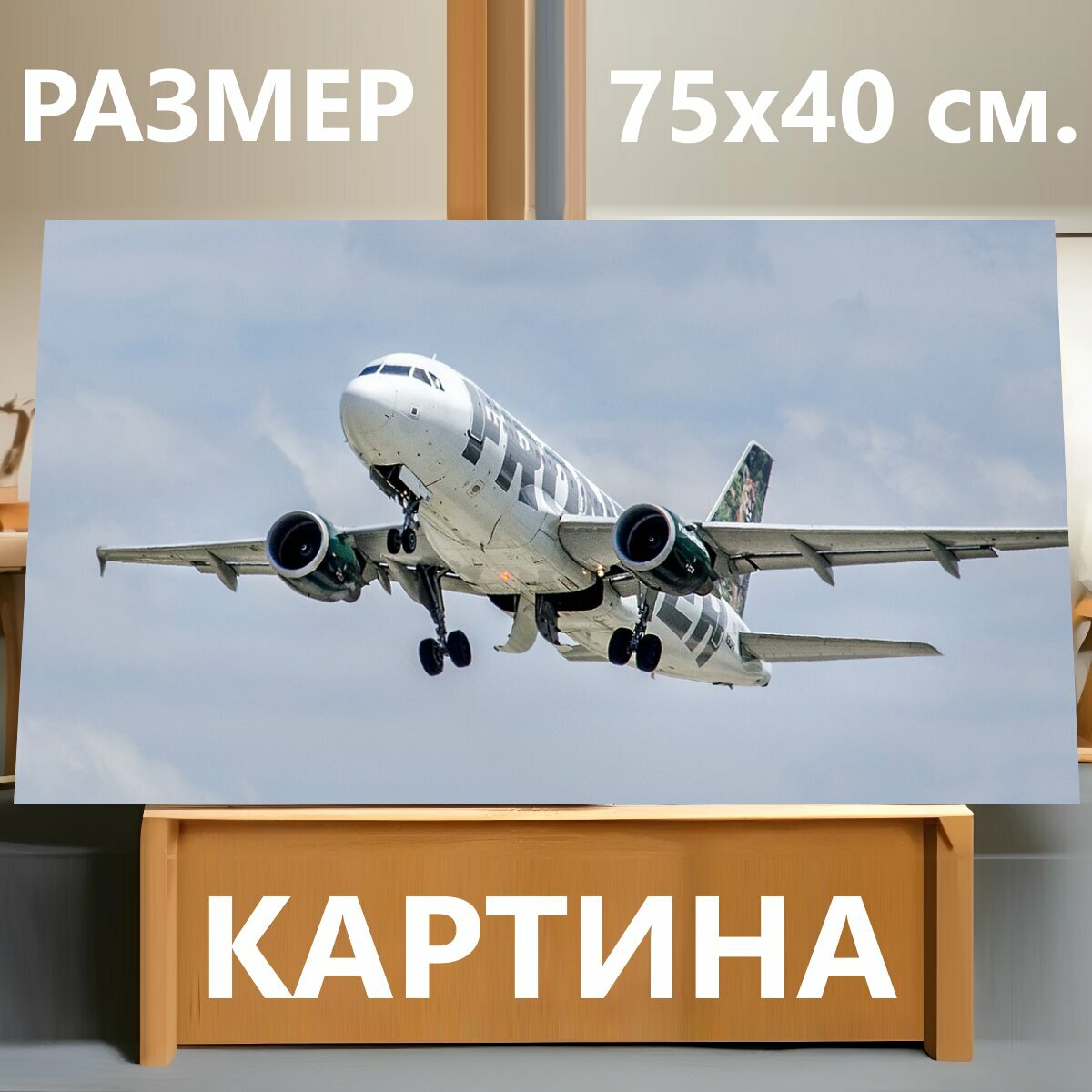 Картина на холсте "Самолет, технология, полет" на подрамнике 75х40 см. для интерьера