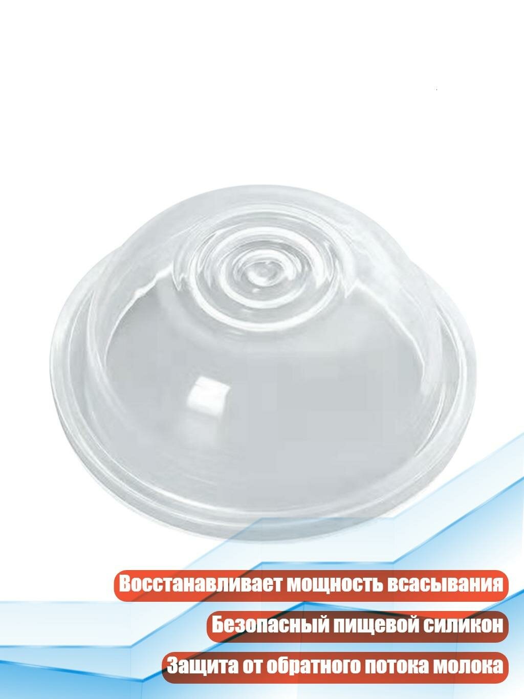 Силиконовая мембрана для электрического молокоотсоса, 6