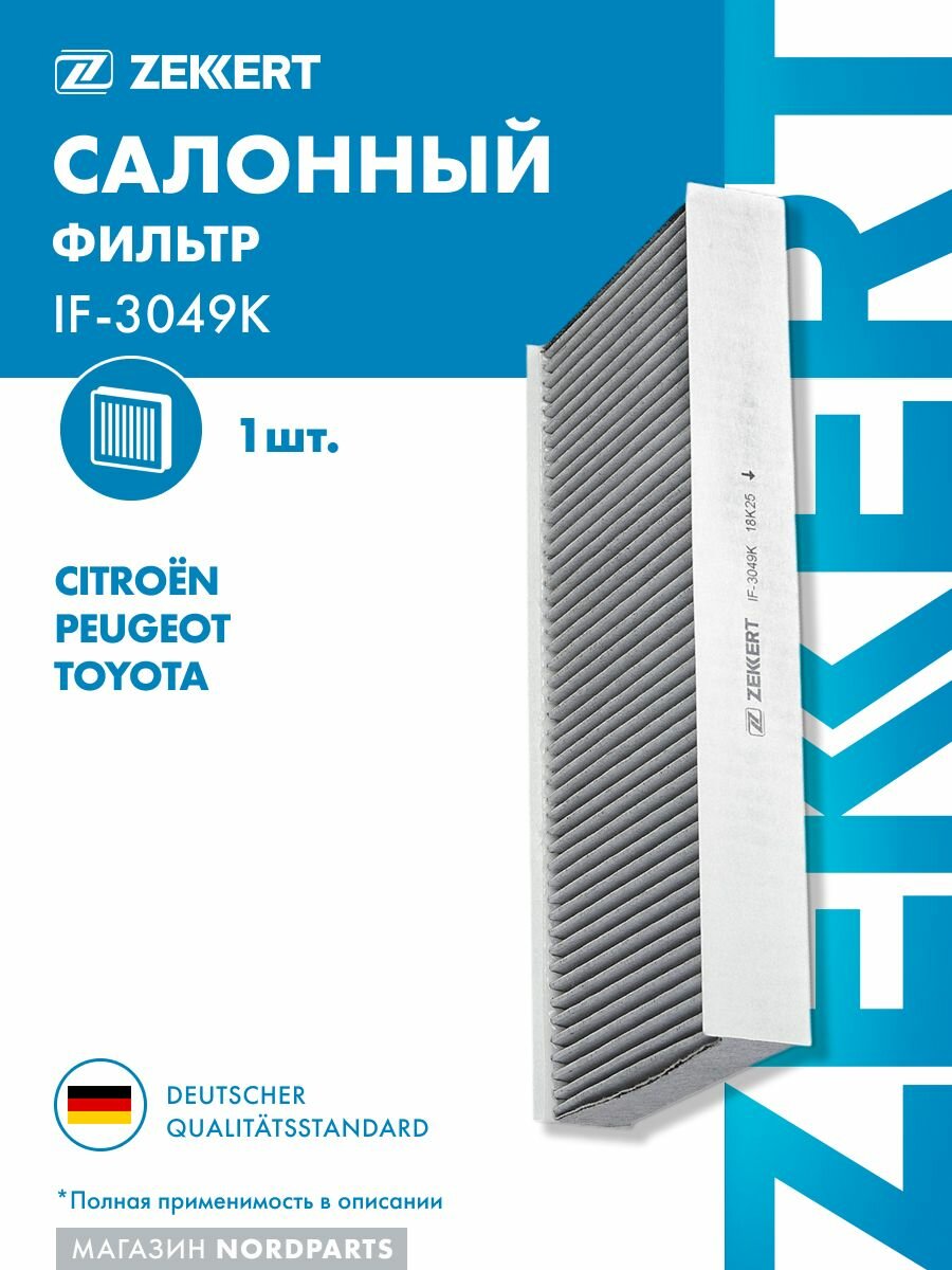 Фильтр салон. угольн. Citroen Jumpy 07-, Toyota ProAce (MDX_) 13-, Peugeot Expert 07-, Fiat Scudo (270_, 272_) 07-