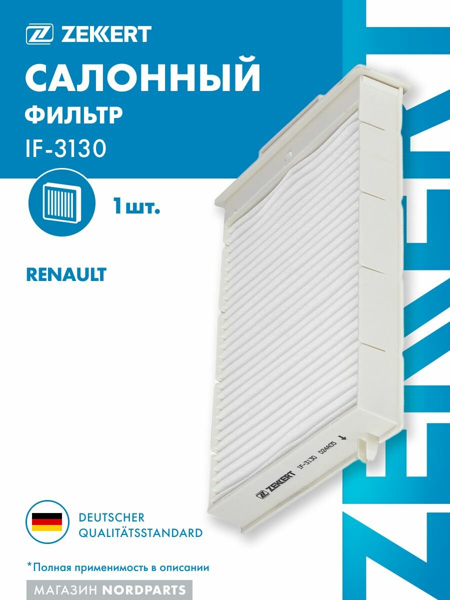 Фильтр салон. Renault Megane II 02-