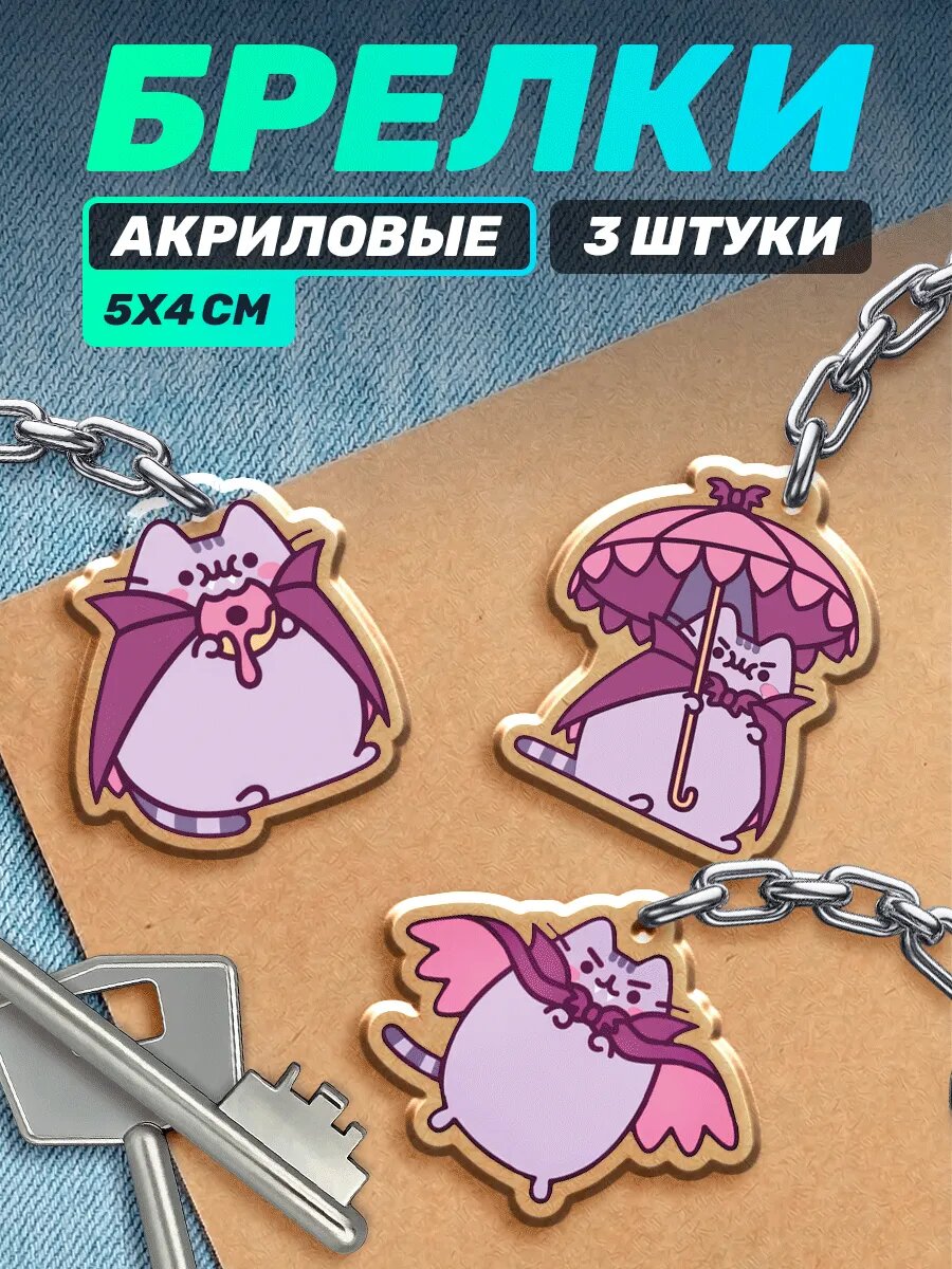 Брелок