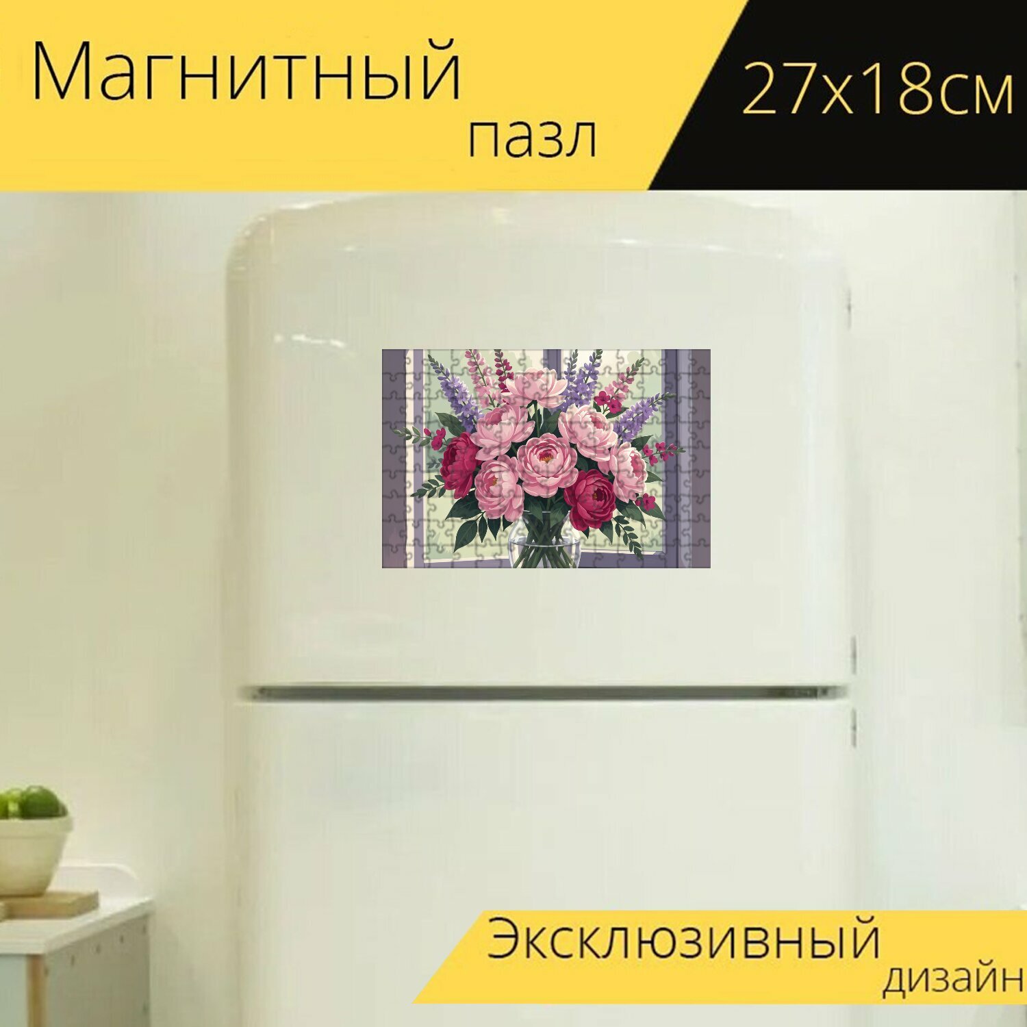 Магнитный пазл "Букет пионов у окна. Нежная цветочная композиция в стеклянной вазе на подоконнике, с крупными розовыми и бордовыми бутонами, лиловыми." на холодильник 27 x 18 см.