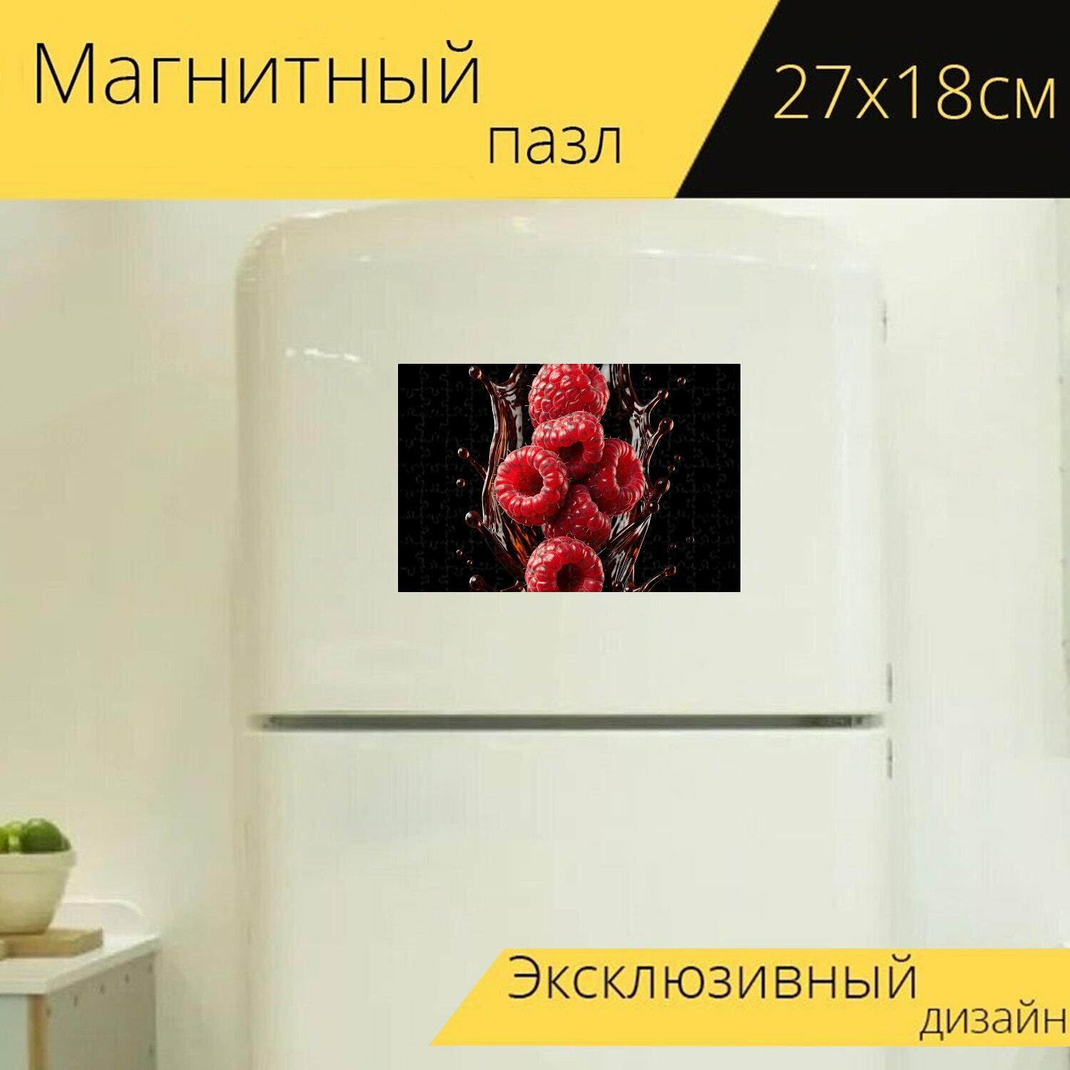 Магнитный пазл "Малина в шоколадном всплеске. Яркие ягоды малины в эффектном брызге тёмного шоколада, реалистичный 3D-рендер, глянцевые детали, контраст." на холодильник 27 x 18 см.
