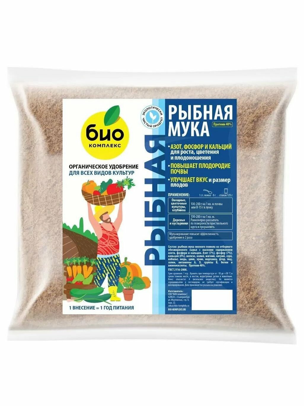 Органическое удобрение Био-комплекс Рыбная мука 1 кг для роста растений и стимуляции корнеобразования, порошок для сада