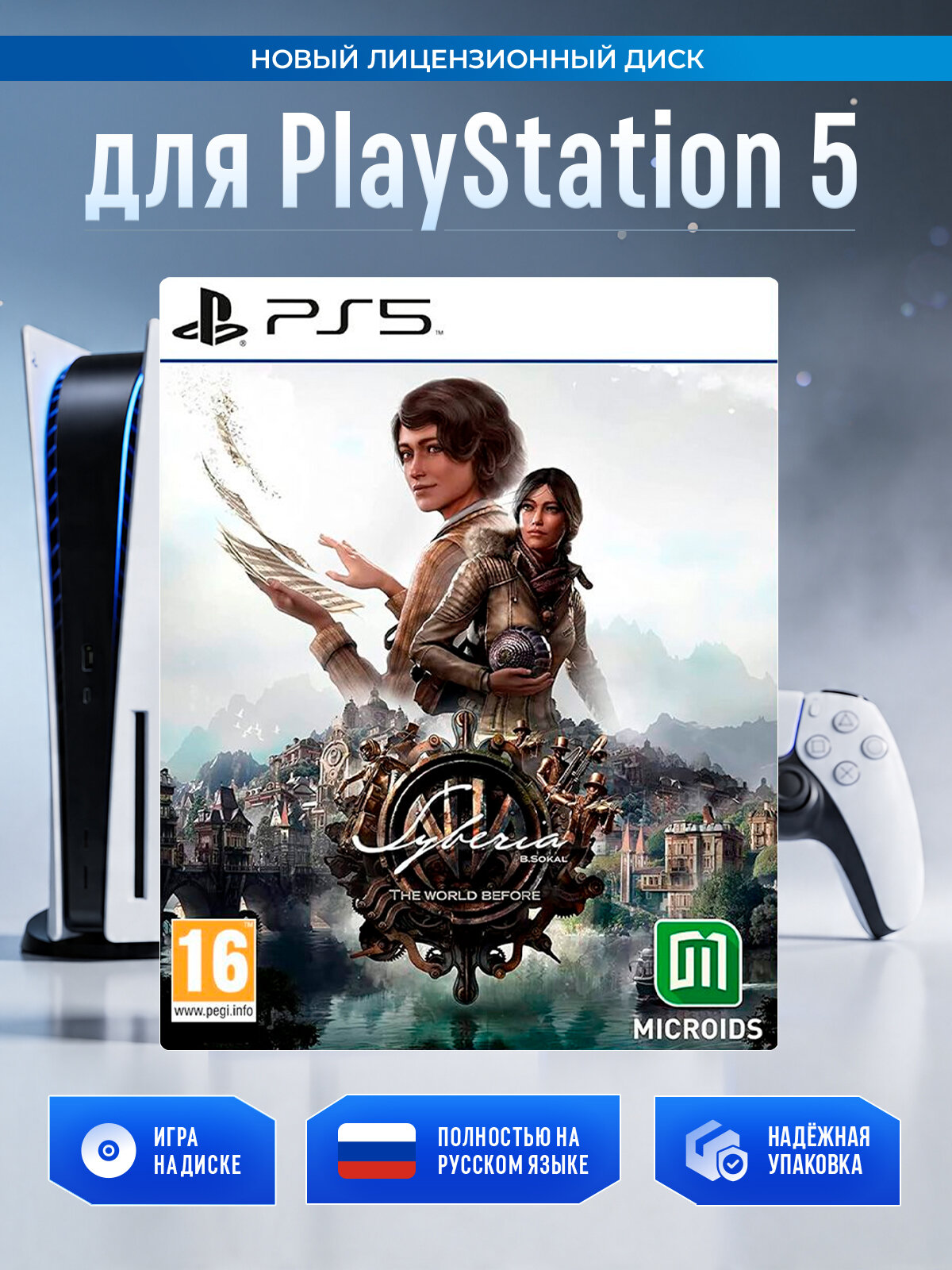 Игра Syberia (Сибирь): The World Before (PS5) Полностью на русском языке