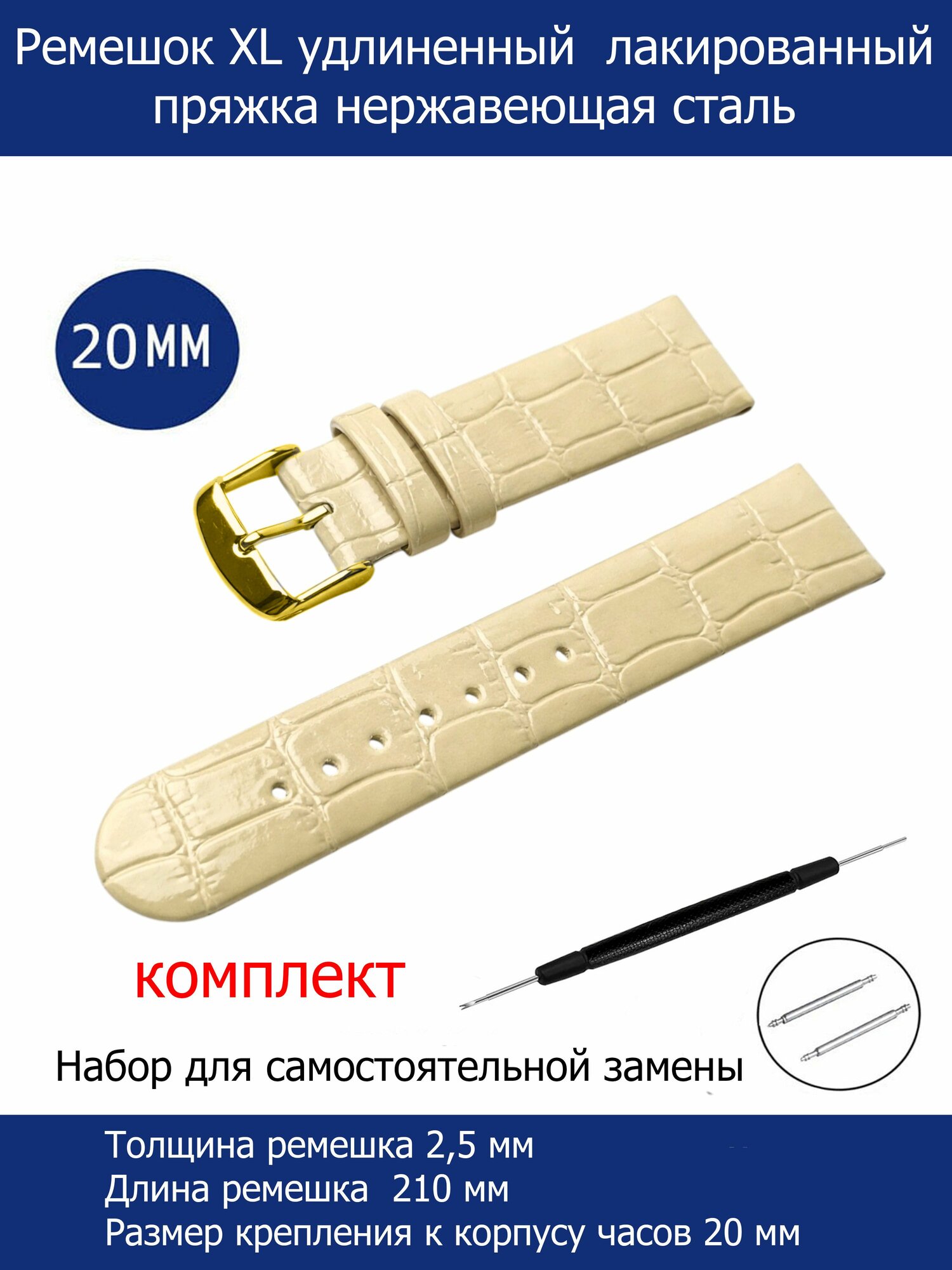 Ремешок