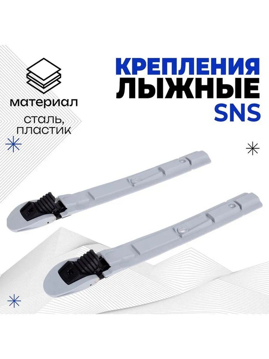Механические лыжные крепления для классического катания