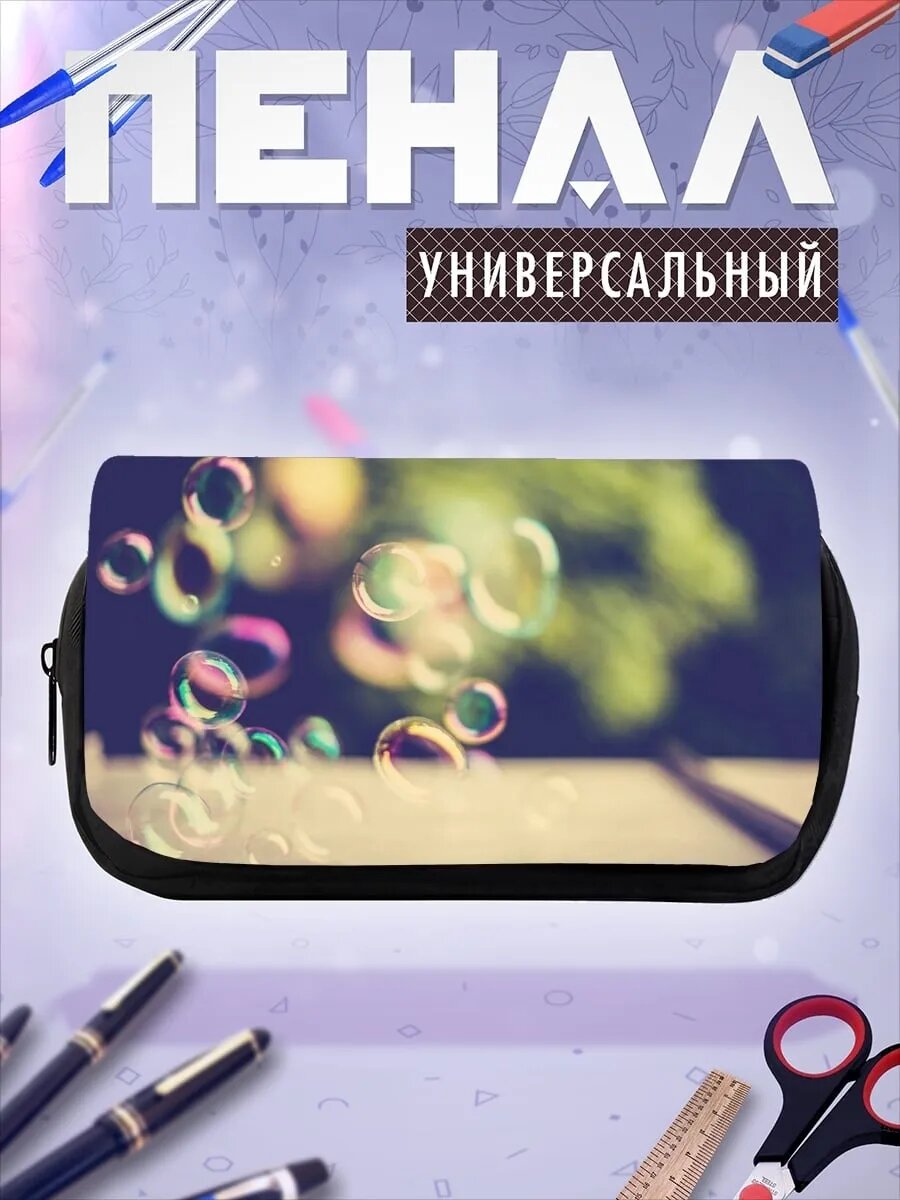 Пенал косметичка Мыльные пузыри