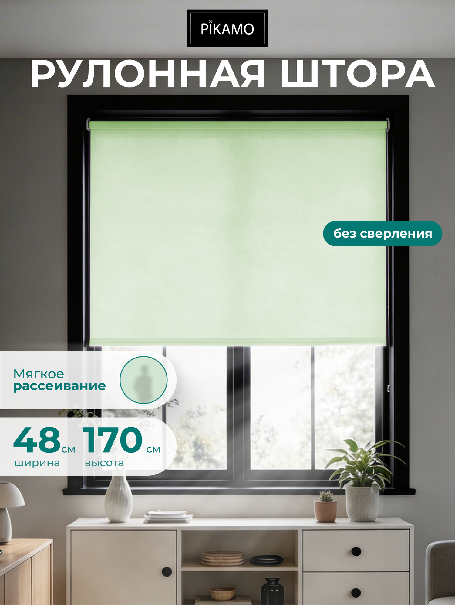 Рулонная штора PIKAMO однотонная 48*170 см, цвет: мятный рулонные жалюзи шторы для комнаты спальни кухни дома