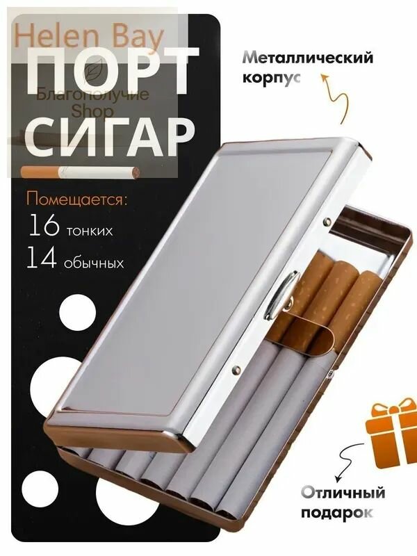 Серебристый металлический портсигар для сигарет