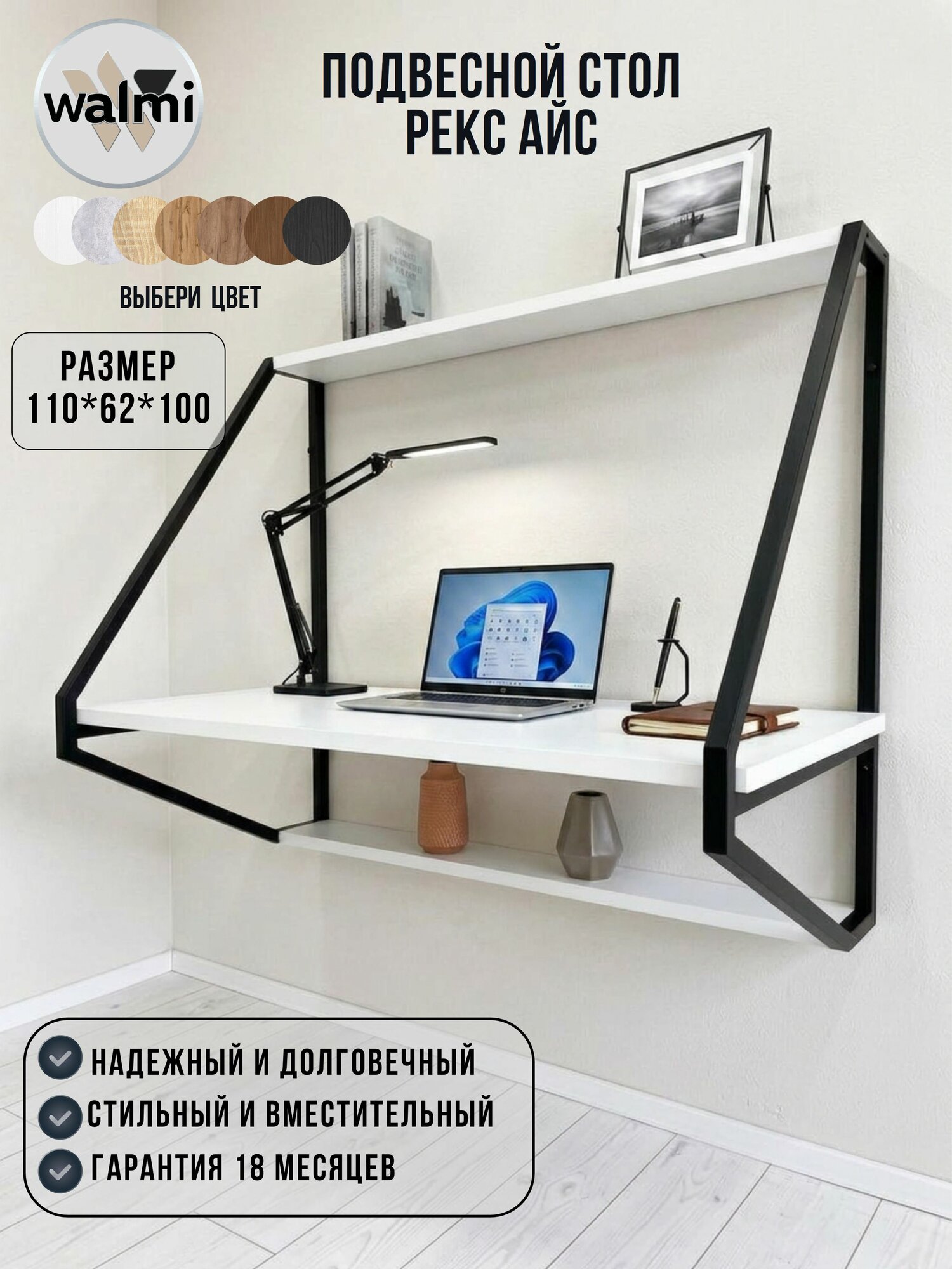 Подвесной стол WALMI рекс АЙС 110х62х100 (Белый), компьютерный стол