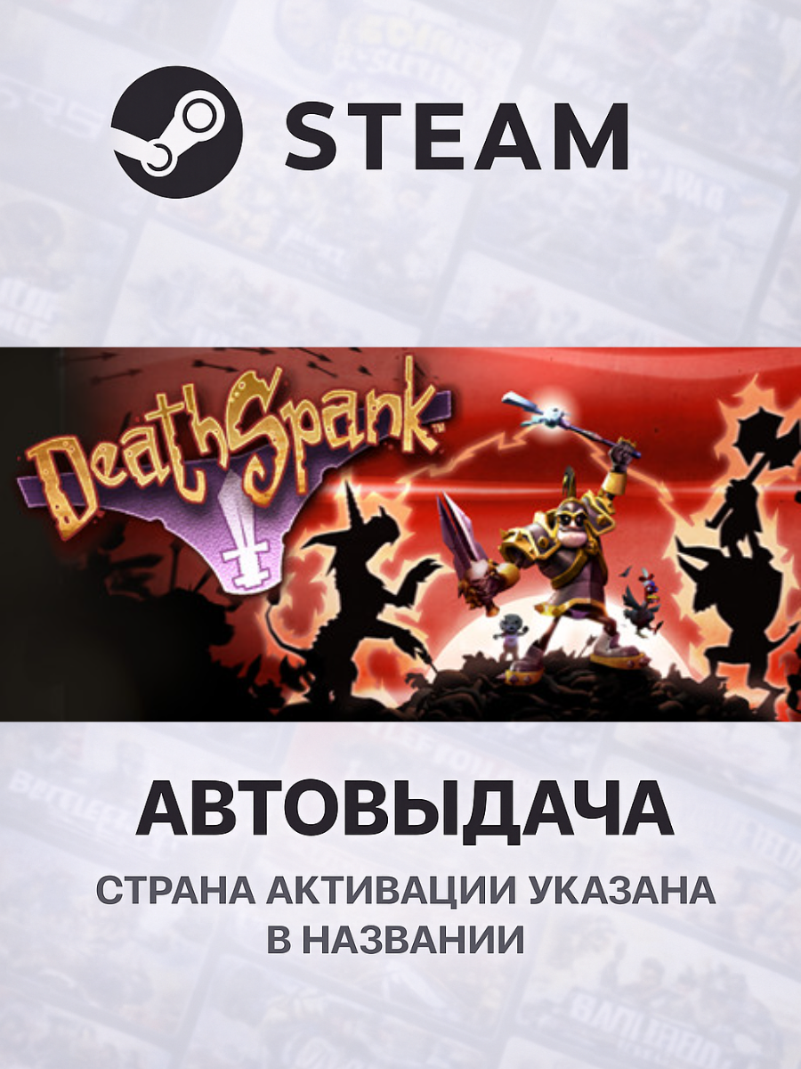 Deathspank для PC/ПК, Steam Gift, Steam Deck, Страны СНГ (Кроме РФ/РБ)