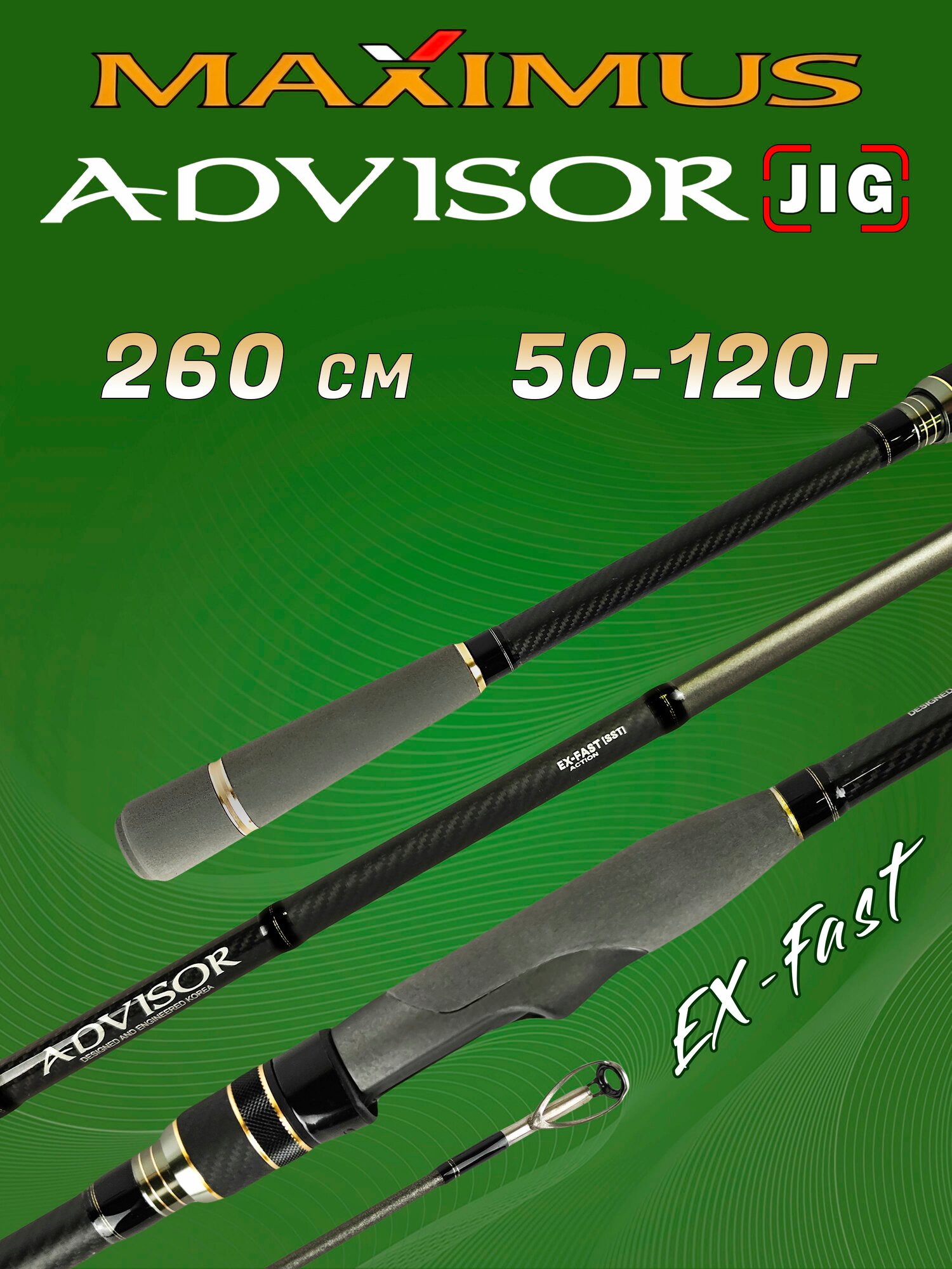 Спиннинг Maximus ADVISOR JIG 26XH 2,6m 50-120g, спиннинг для рыбалки для джига