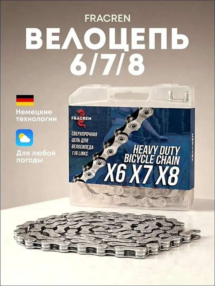 Цепь для велосипеда 7, 6, 8 скоростей 18-21-24 с замком .
