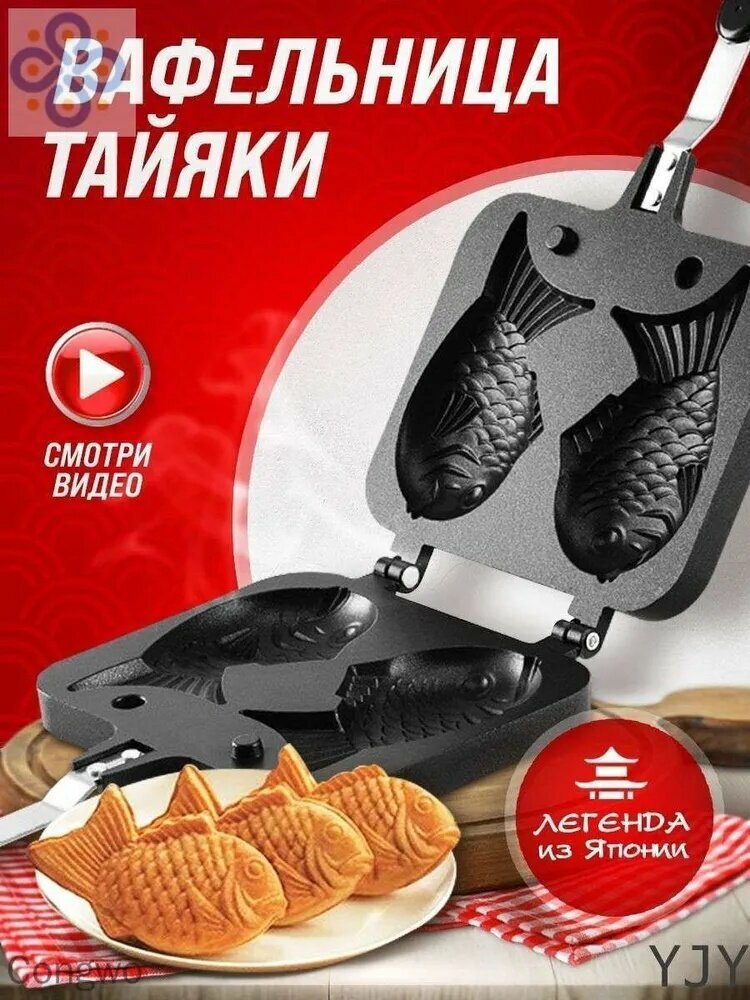 Вафельница Рыбки 2 шт, Антипригарное покрытие, Легко моется
