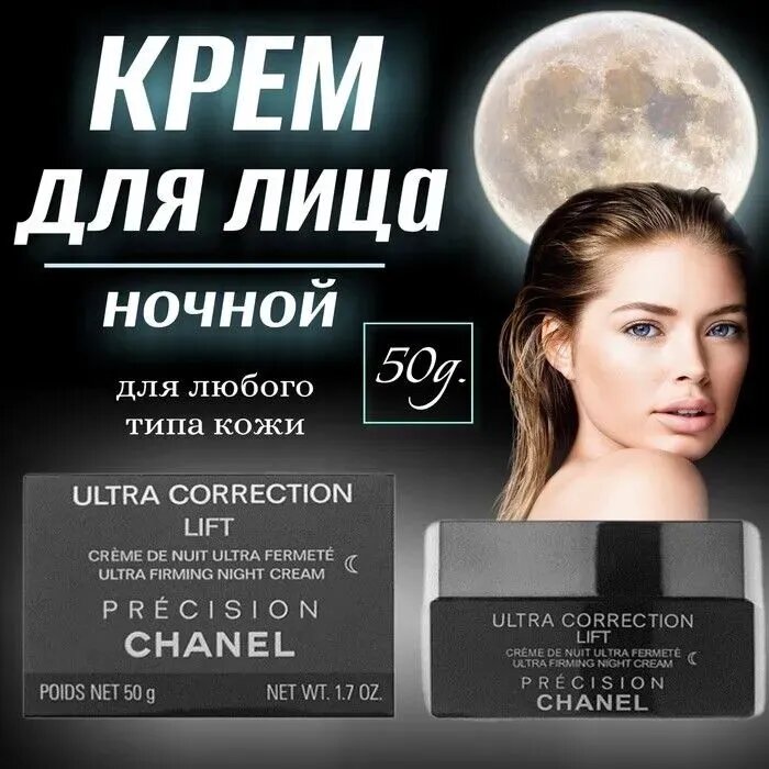 Крем для лица Ultra Correction Lift Nuit, антивозрастной, ночной, 50 гр