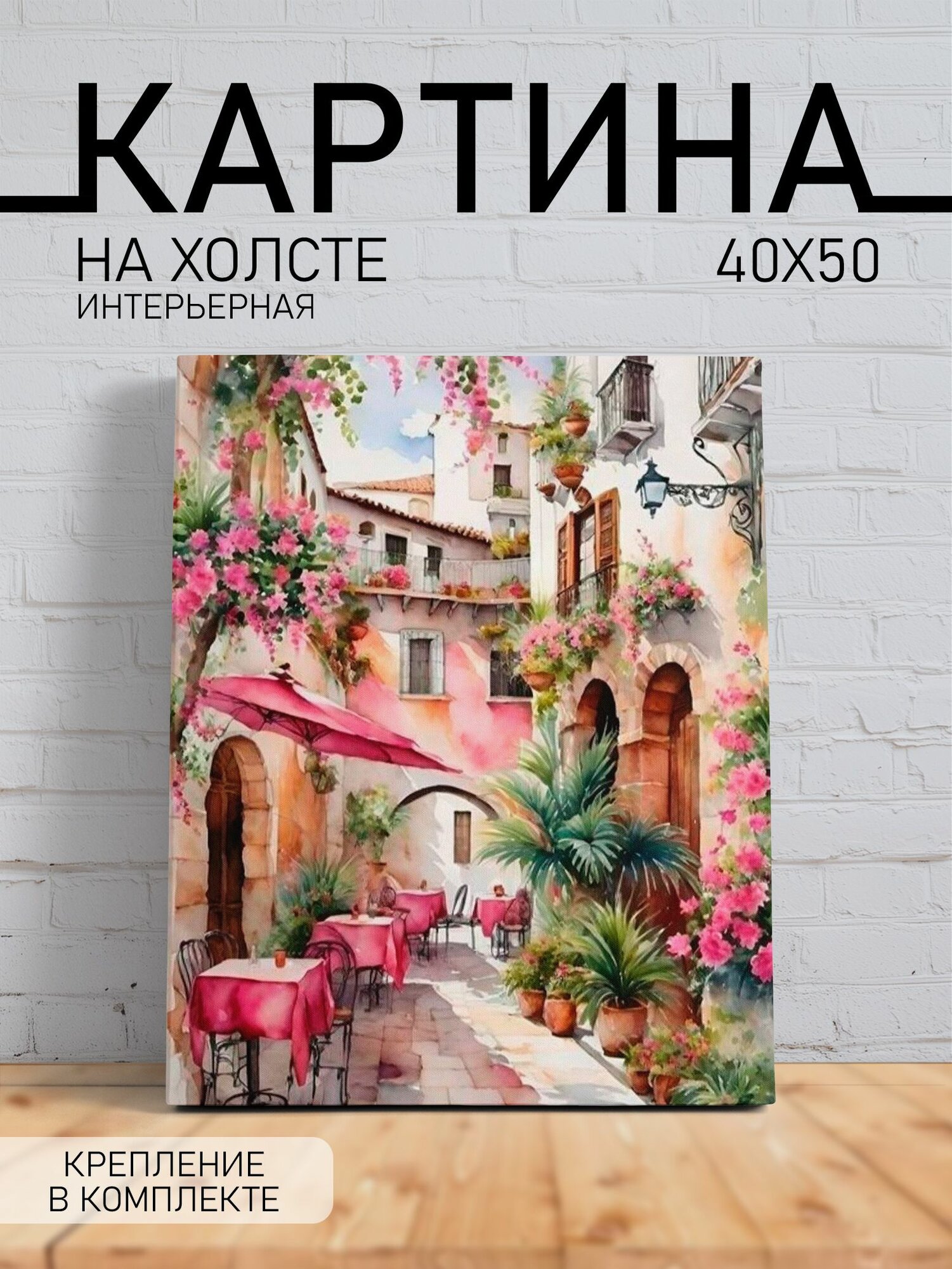 Картина на стену для интерьера на холсте с подрамником "Живописный вид. Улица города, 40х50 см