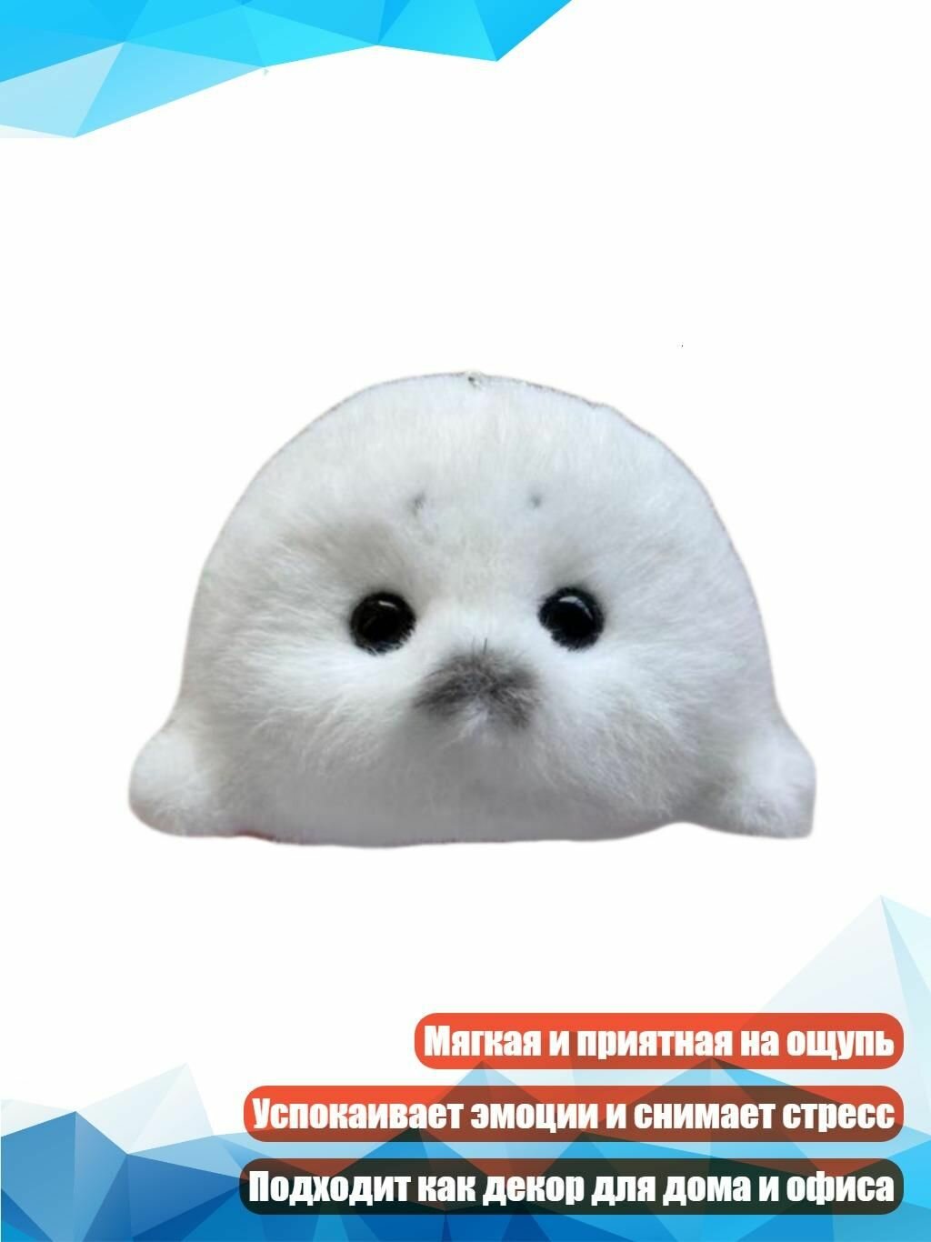 Мягкая игрушка-тюлень