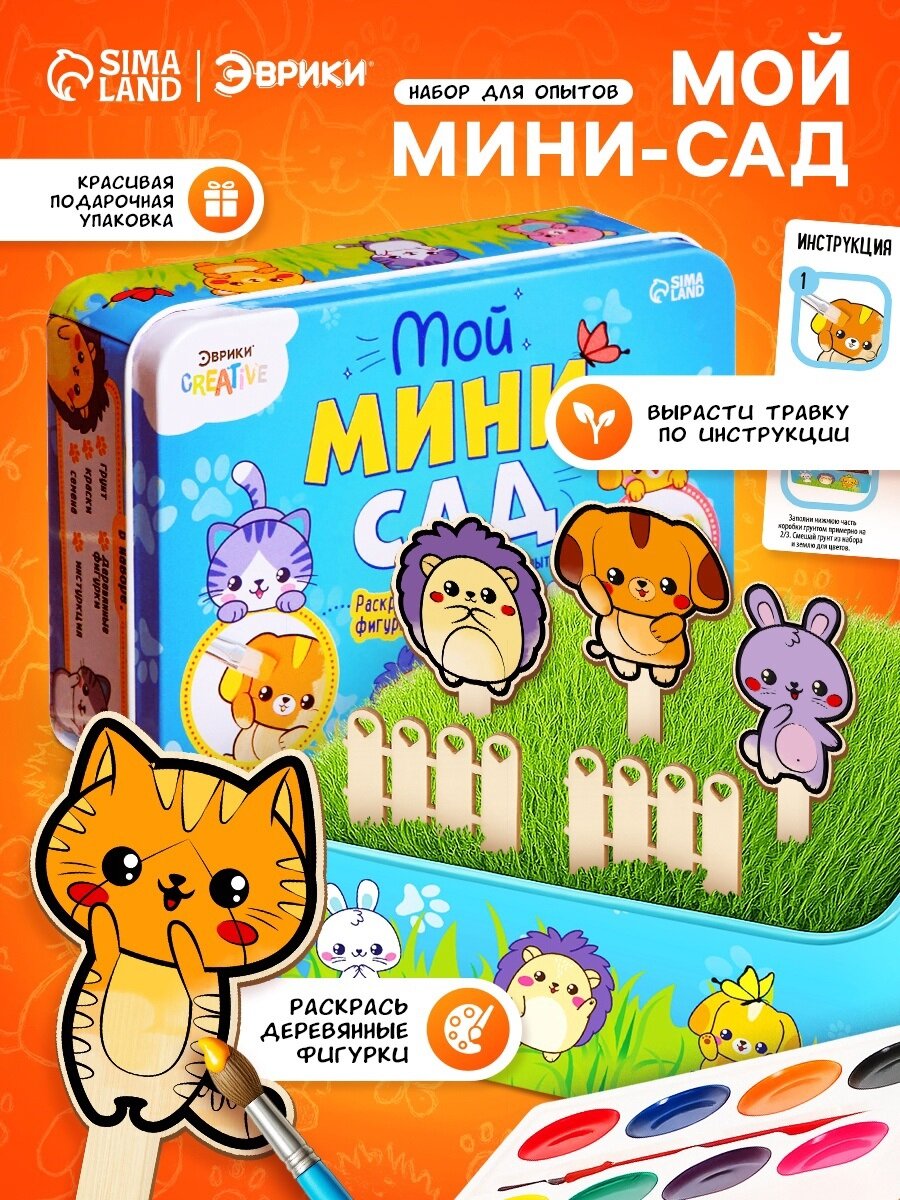 Набор для опытов Эврики «Мой мини-сад: Зверята», вырасти травку, 3+
