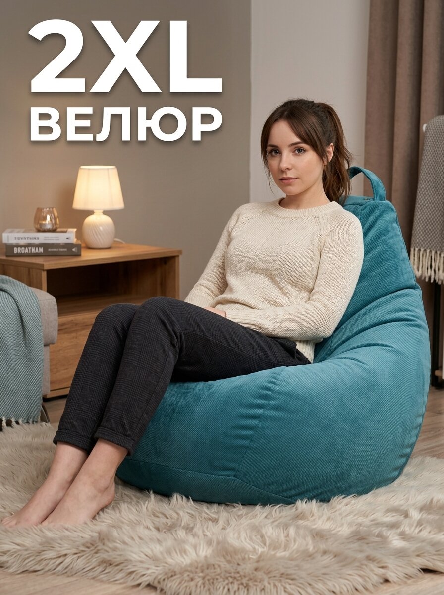 Кресло-мешок Пуффбери «Груша», размер XXL средний, Велюр Бирюзовый