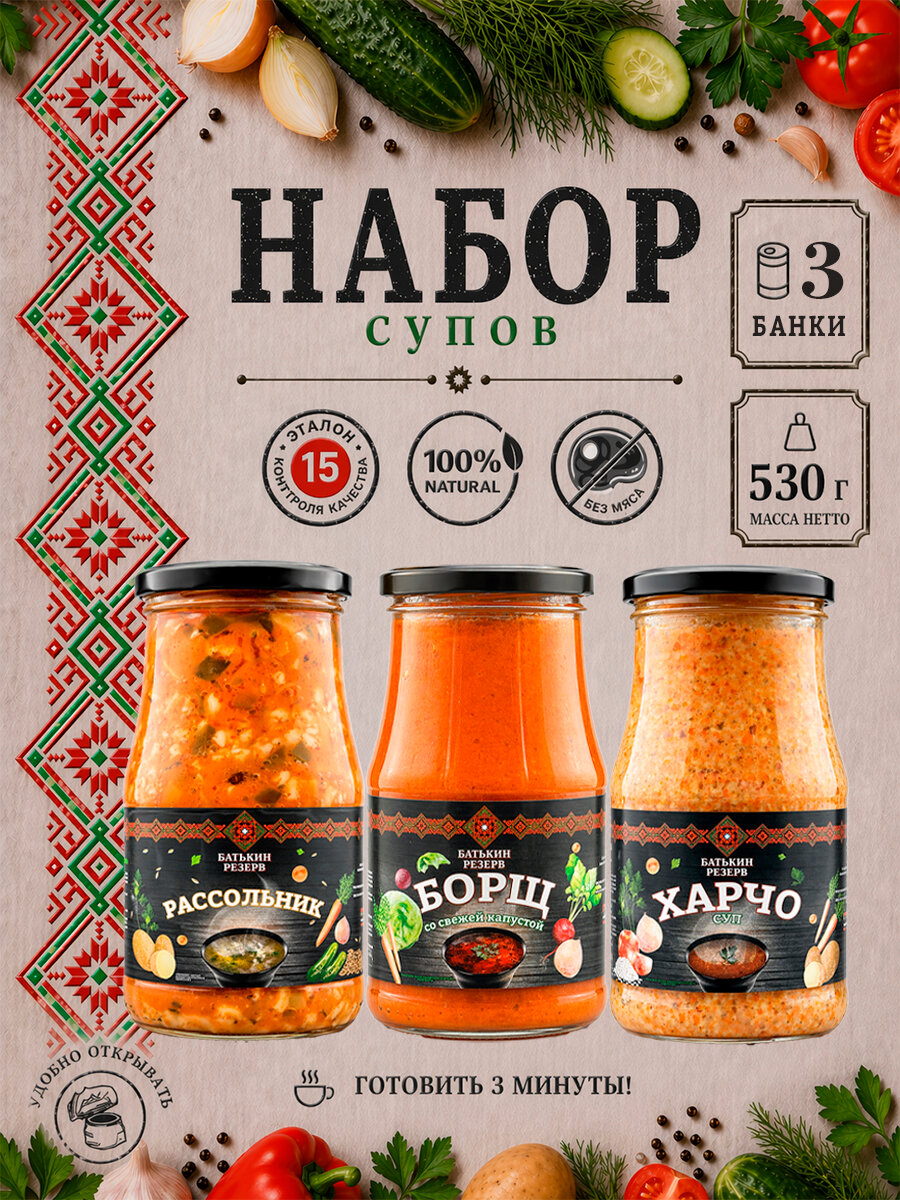 Набор супов Борщ, Рассольник, Харчо, 530 г х 3 шт