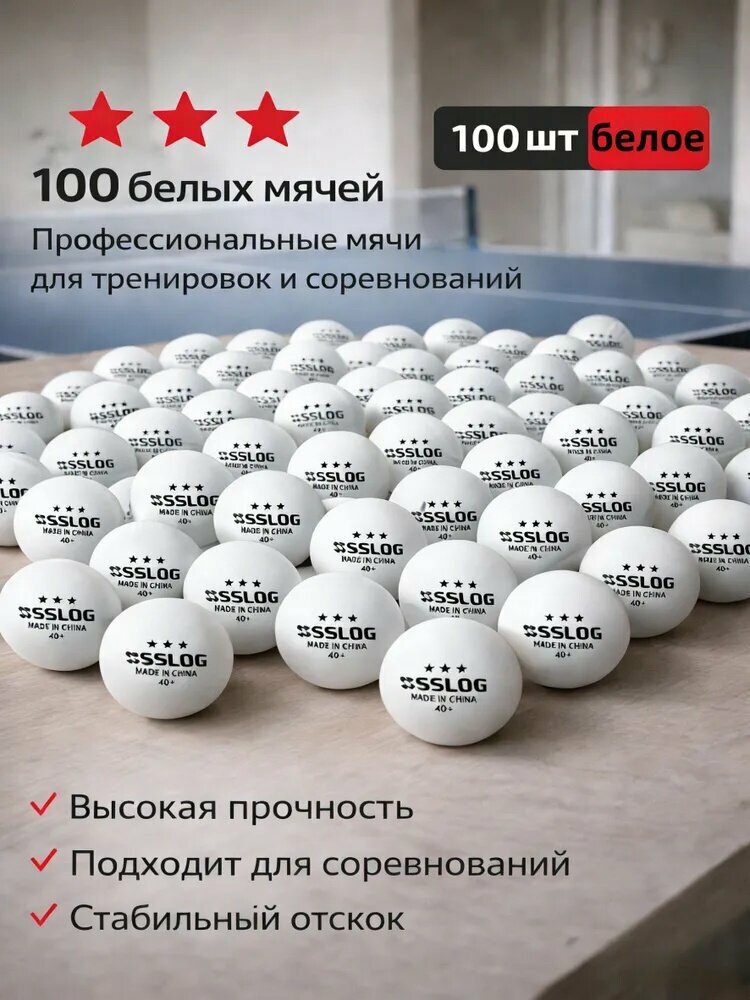 Шарики для пинг-понга 100шт