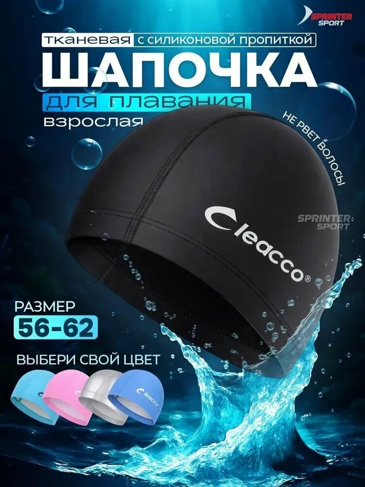 Шапочка для плавания