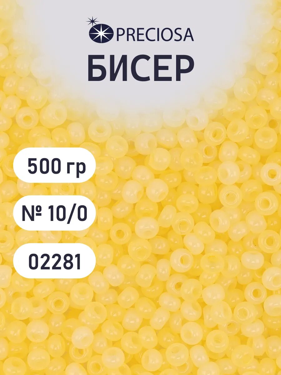 Бисер чешский Preciosa 10/0 (2,3 мм), 500 г, эффект алебастра (цвет 02281)