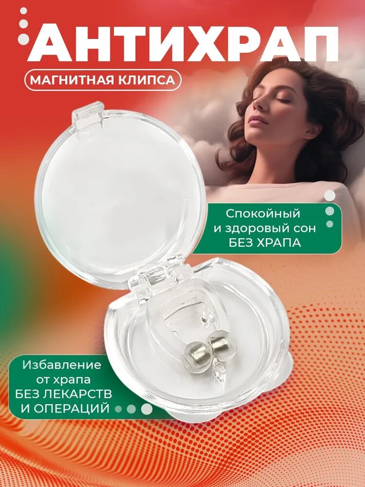 Зажим для носа