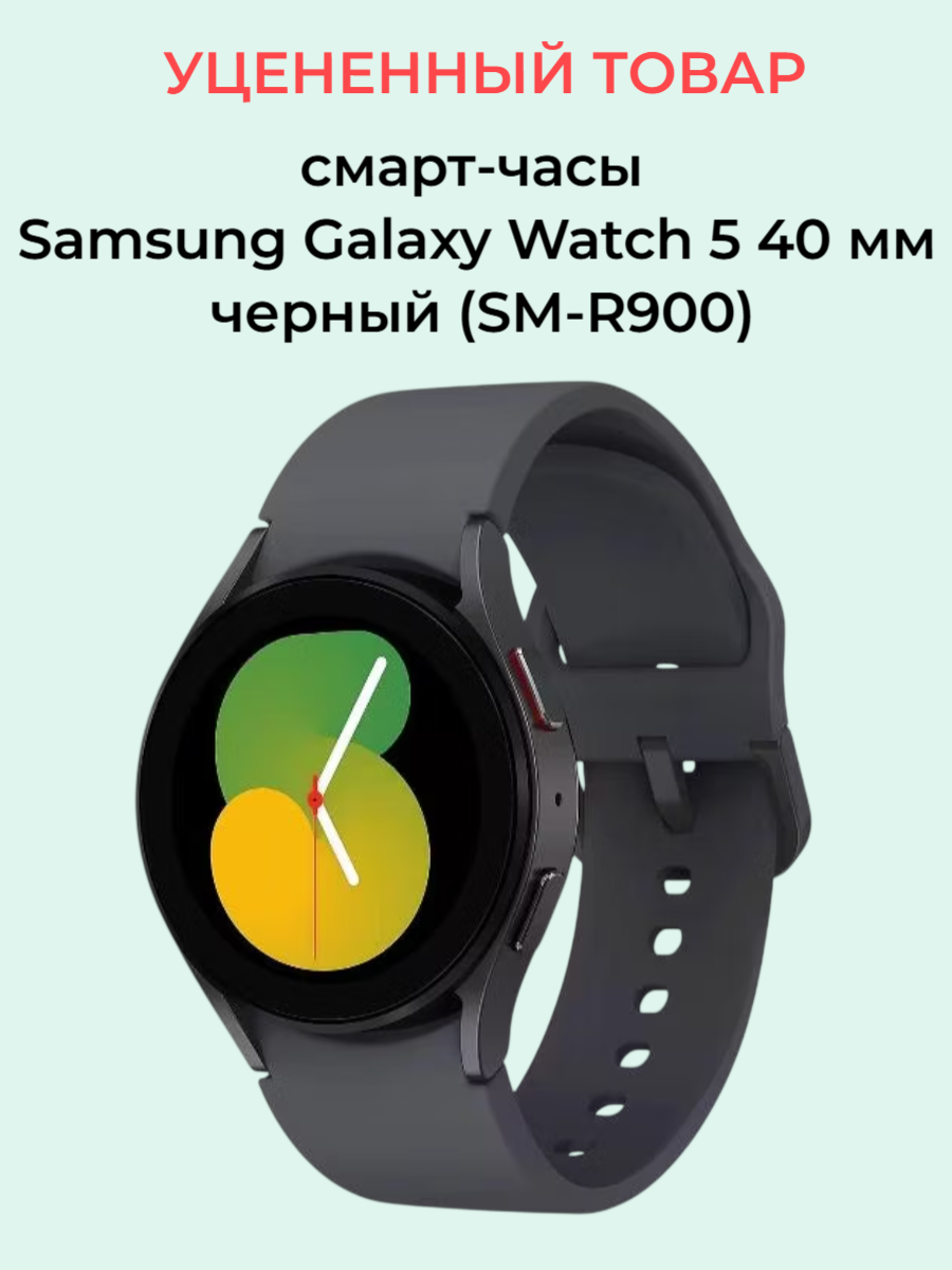 Часы Samsung Galaxy Watch 5 40mm SM-R900, Черный , RFAW113WJHX