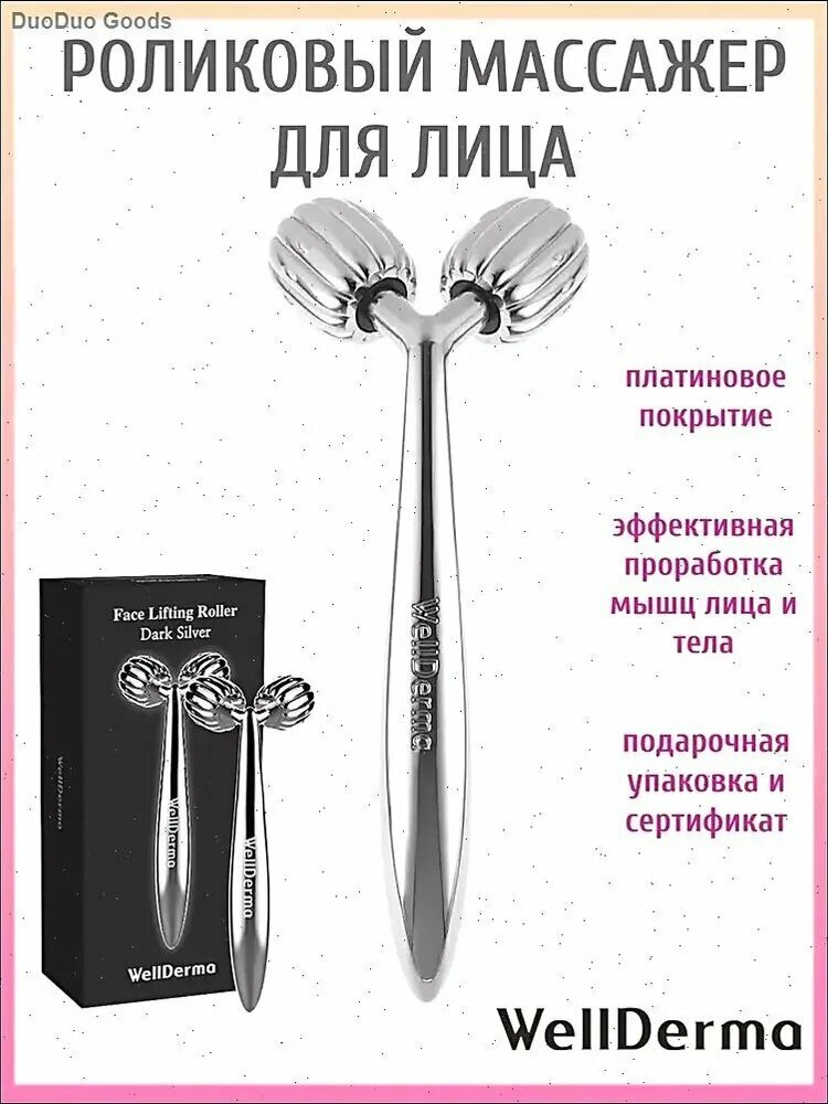 Омолаживающий массажер для лица (Мезороллер) Face Lifting Roller Dark Silver