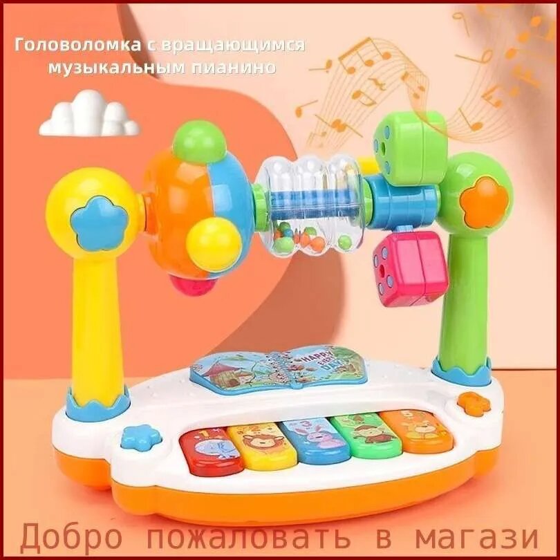 Интерактивная и музыкальная развивающая игрушка