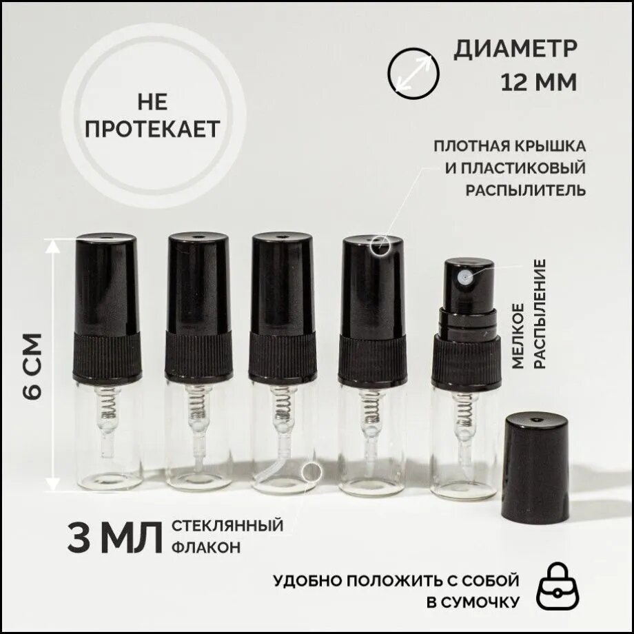 Набор Атомайзеров для духов 3 мл 100 шт с диспенсером для перелива в комплекте - Черные, прозрачные — фото 1