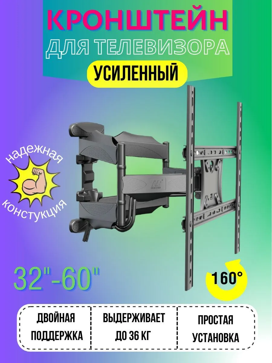 Кронштейн для телевизора, поворотный, наклонный, до 36.5 кг, 32-65 дюймов