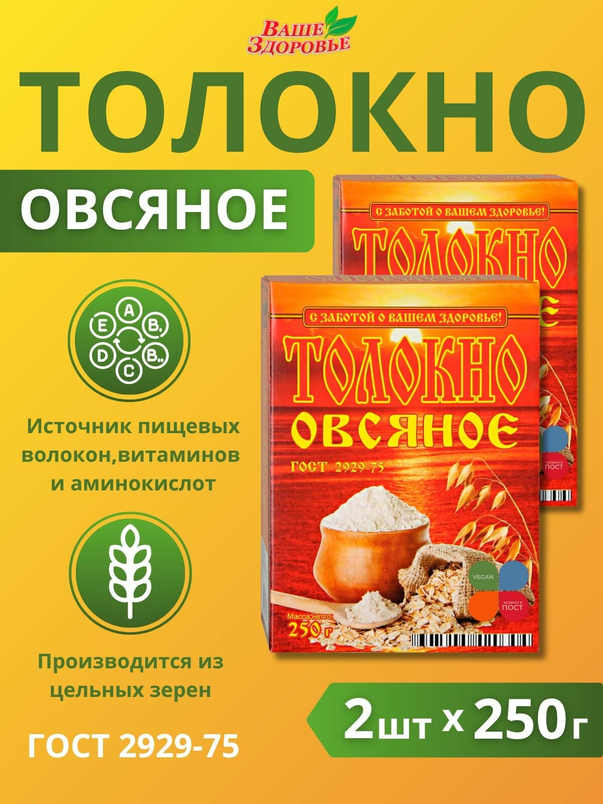 Толокно "Ваше здоровье", овсяное, дробленое, без добавок, 500 г