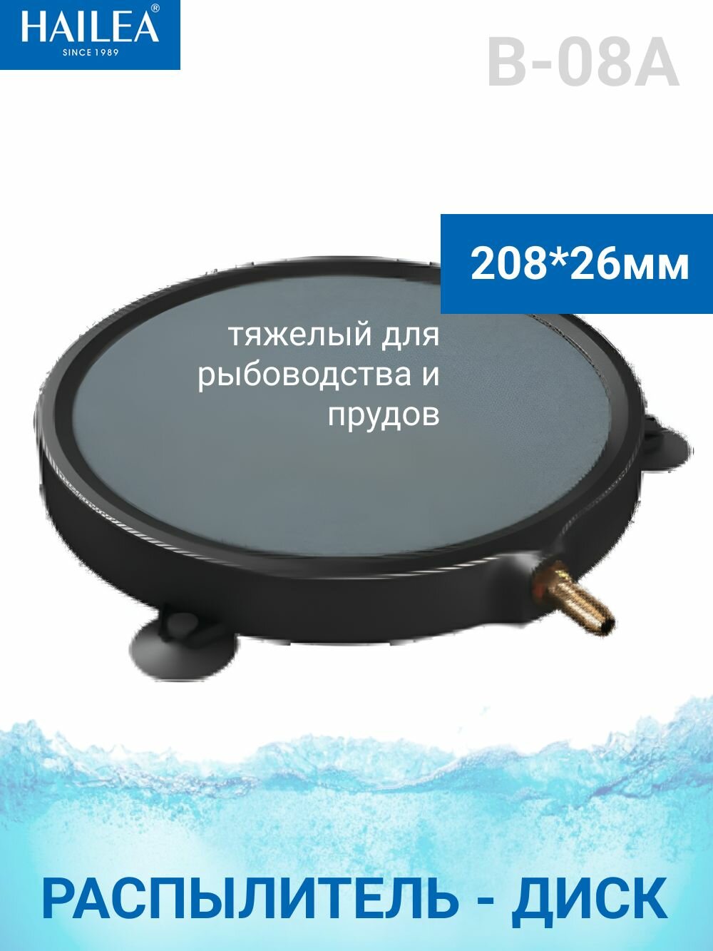 Распылитель-диск с входом из нержавейки для рыбоводства и прудов 208*26 мм