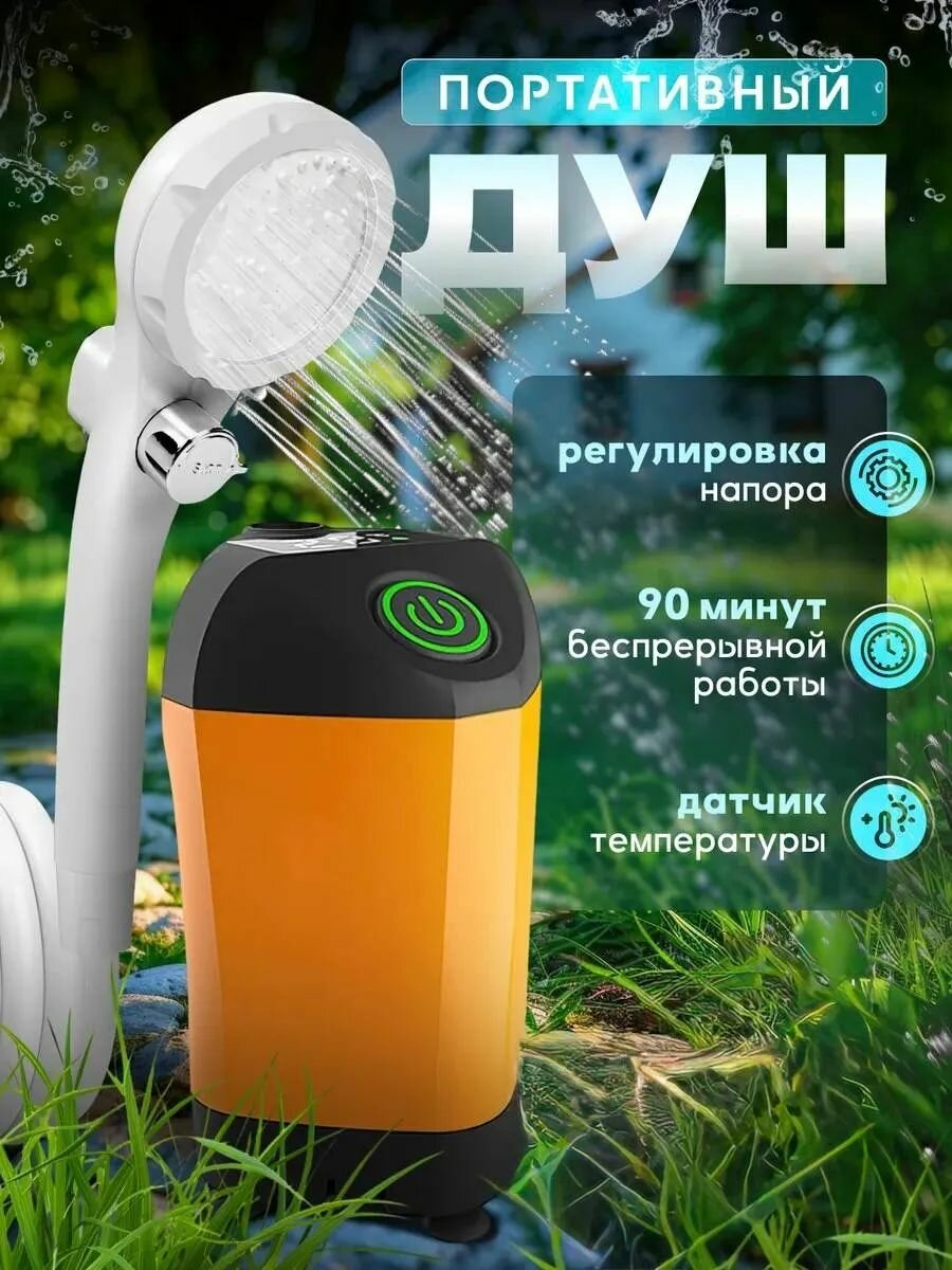 Душ портативный аккумуляторный походный для дачи