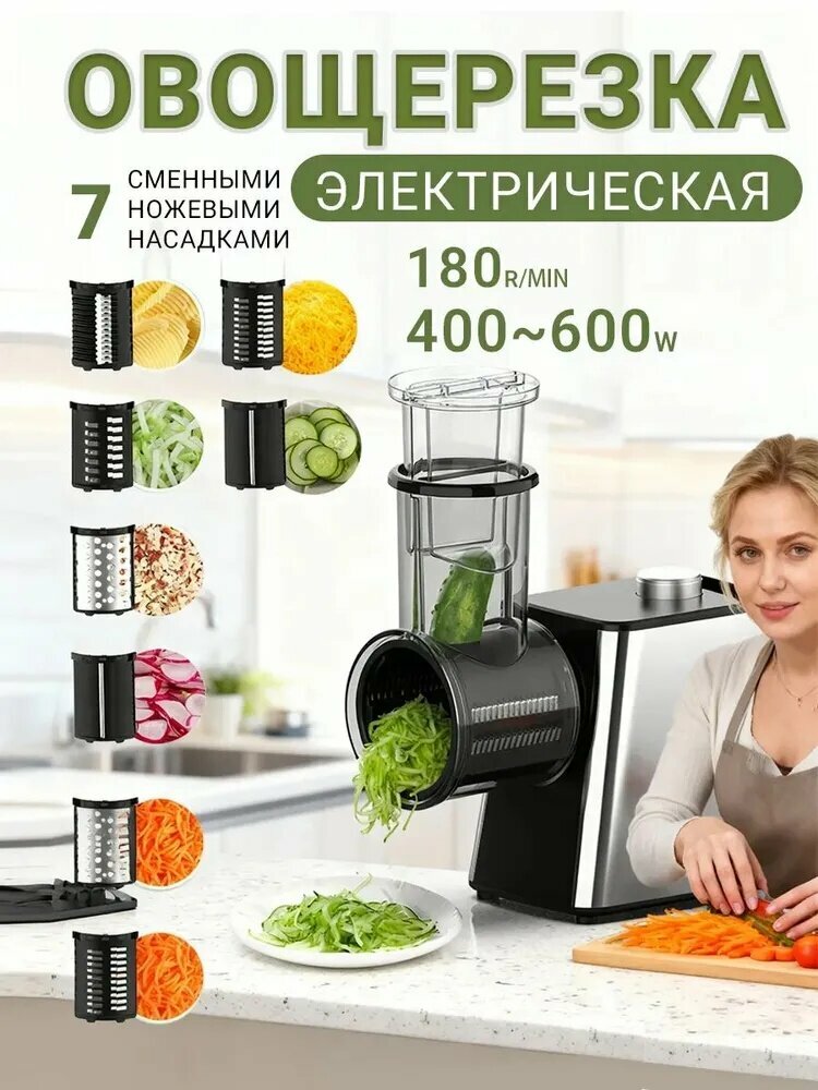 Электрический комбайн здоровье с 7 насадками